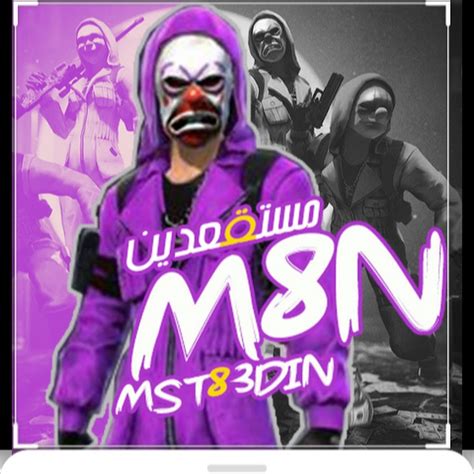 مستقعدين a8n youtube