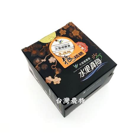 天農國 水里農會 水里鄉農會梅精糖硬糖180g1盒~現貨含稅可刷卡 蝦皮購物
