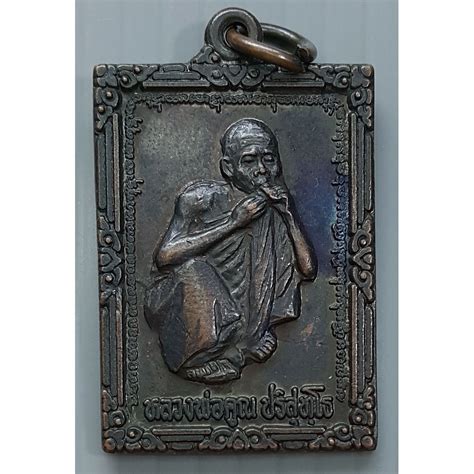 เหรียญหลวงคูณเหรียญพระเทพวิทยาคม ถูกที่สุด พร้อมโปรโมชั่น ธ ค 2024 Biggoเช็คราคาง่ายๆ
