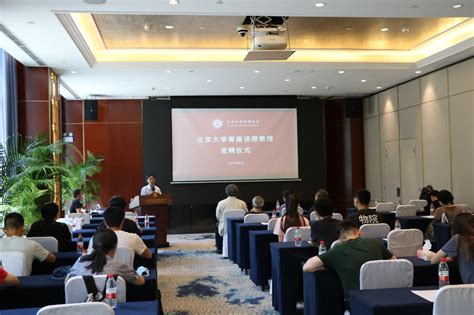 北京大学物理学院举行万宝年客座讲席教授受聘仪式暨学术报告 重离子物理研究所