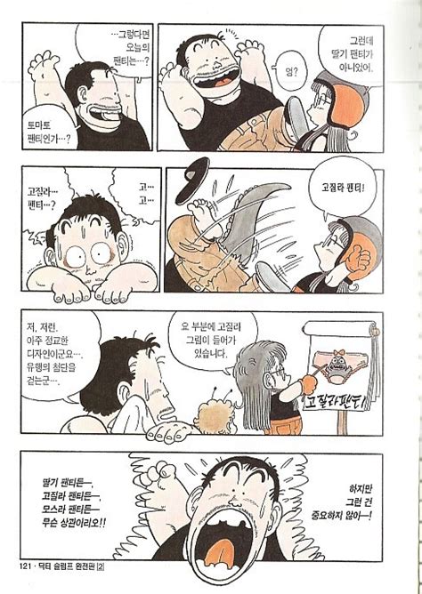 닥터슬럼프 레전드 에피소드 유머 게시판