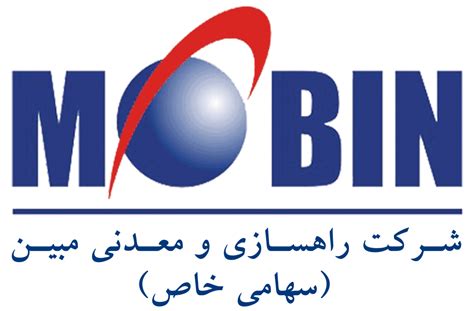شرکت راهسازی و معدنی مبین Mobin Mining And Road Construction