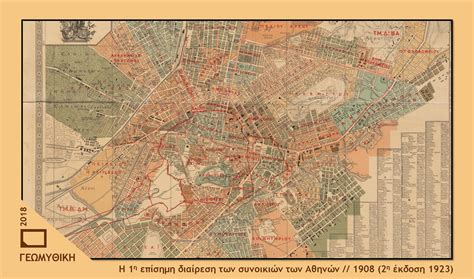 Οι συνοικίες και οι γειτονιές του Δήμου Αθηναίων [χάρτες]