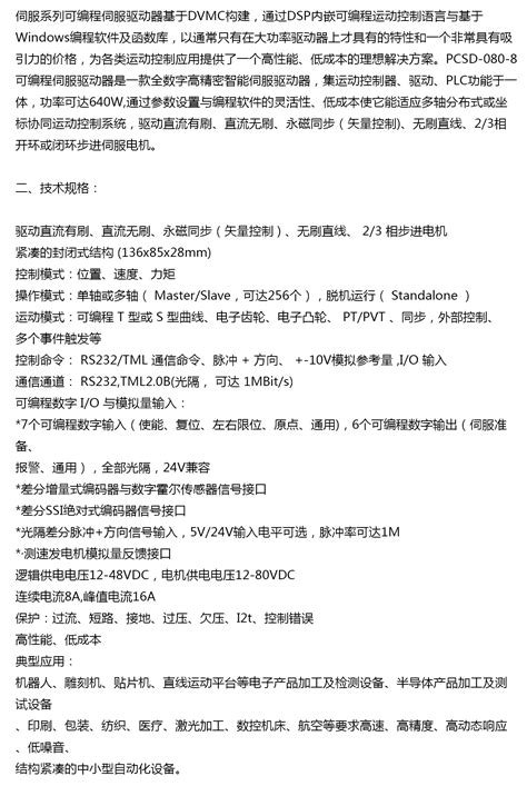 可编程伺服驱动器 德弗