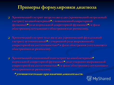 Презентация на тему Хронические гастриты Доцент кафедры факультетской