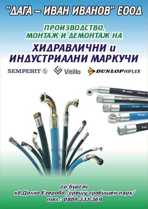 Хидравлични и индустриални маркучи ДАГА Резервни части консумативи