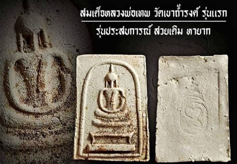 พุทธสยาม Amulet พระดีที่เกจิในเรืองเวทย์เเดนคนดุ เพชรบุรี