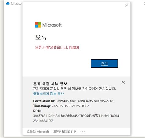 원드라이브 오류 입니다 오류코드 1200 0x8004dec5 무슨짓을해도 해결이 안되네요 Microsoft 커뮤니티