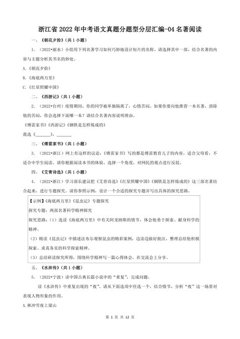 浙江省2022年中考语文真题分题型分层汇编 04名著阅读（含答案） 21世纪教育网