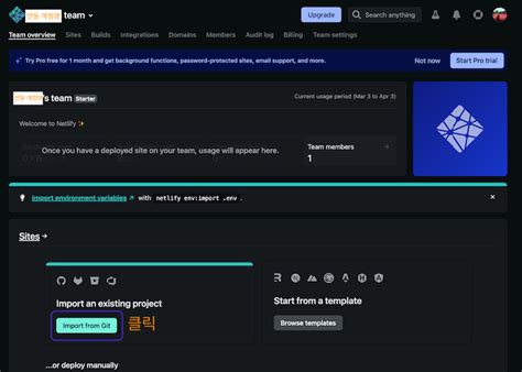netlify github 연동
