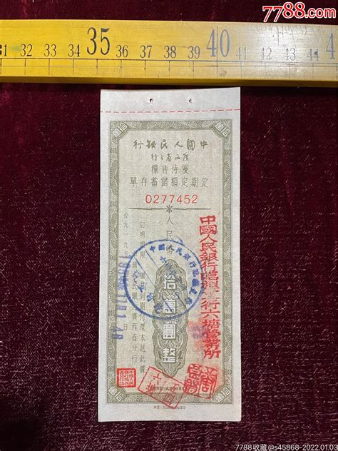 1954年，中国人民银行广西省分行优待售粮定期定额储蓄存单，拾萬圆0277452 价格150元 Se84696167 存单存折 零售