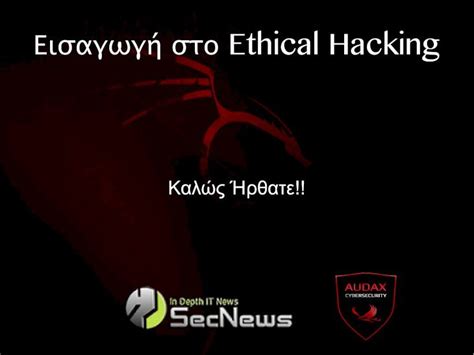 pdf Ε ωγή στο ethical hacking · virtualbox vmware kali linux