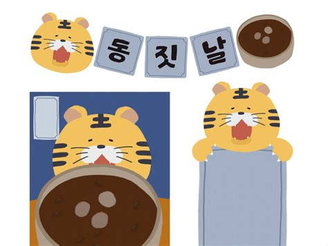 동짓날 벽보가랜드 참솔쌤