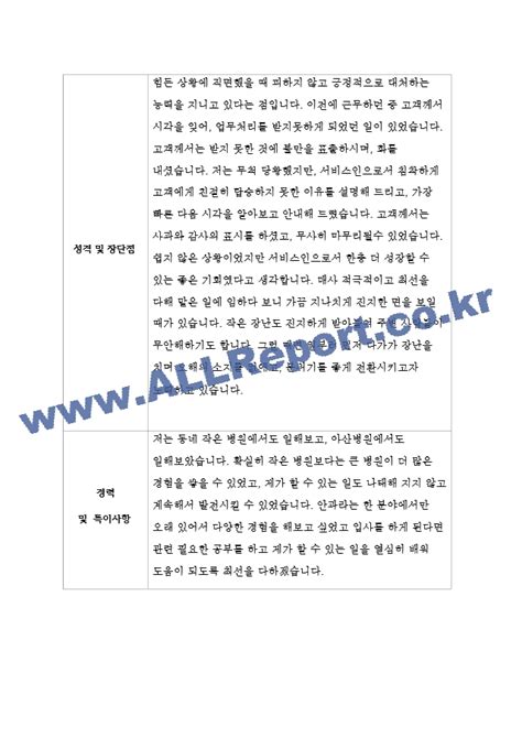 자기소개서 농협정보시스템 신입사원 합격 샘플텔러자기소개