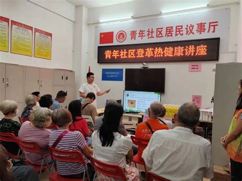 南源街：青年社区公共卫生委员会开展预防登革热系列活动（组图） 广州市荔湾区人民政府门户网站
