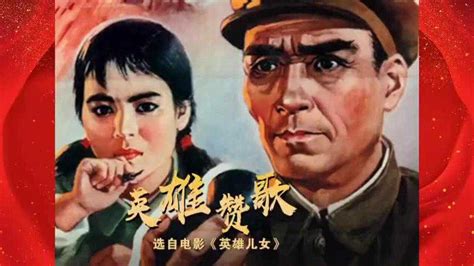 电影《英雄儿女》主题歌《英雄赞歌》高清1080p在线观看平台腾讯视频