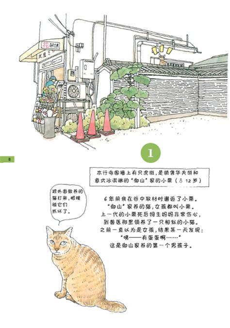 读书 有猫的地方一定是个不错的街道小店里的招牌猫4带你去东京街头看猫