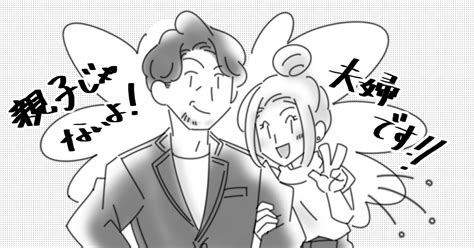 年齢は関係ない！？10歳以上年が離れた旦那さんとの年の差婚ライフ ママスタセレクト