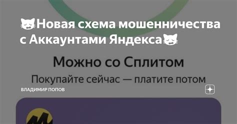 🙀Новая схема мошенничества с Аккаунтами Яндекса🙀 Владимир Попов Дзен