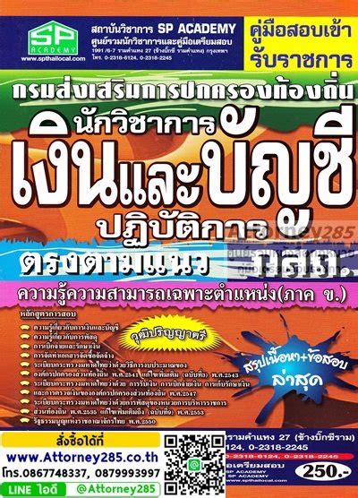 คู่มือเนื้อหา แนวข้อสอบ กรมส่งเสริมการปกครองท้องถิ่น นักวิชาการเงินและ