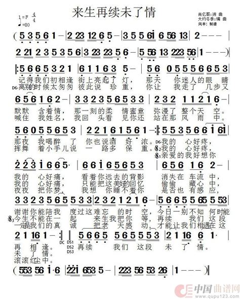 《来生再续未了情》最新曲谱尚亿哥 尚亿哥钢琴谱吉他谱 新乐谱