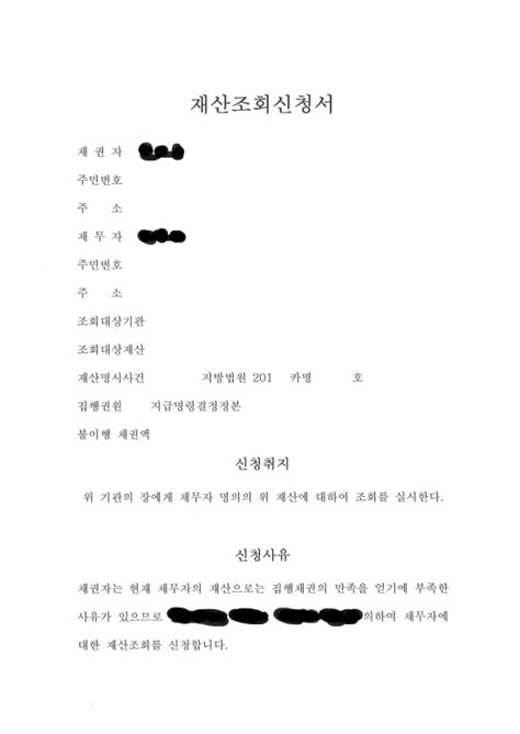 재산조회신청서 견본 네이버 블로그