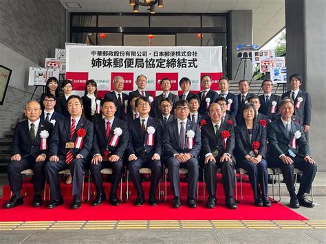 中華郵政與日本郵便締盟開拓郵政多元服務 蕃新聞