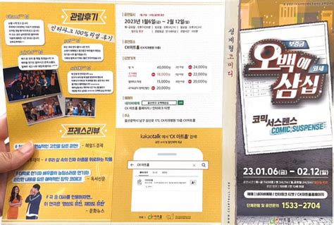 울산 연극 코믹 서스펜스 오백에삼십 Ck아트홀 공연 관람후기 네이버 블로그
