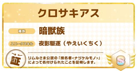 リムル様に名付けられたら〇〇だった件 授名者ナヅケルモノ