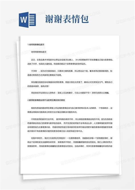 老师表情包评语word模板下载编号qabbkyme熊猫办公