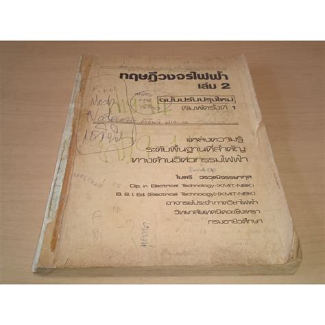 ทฤษฎีวงจรไฟฟ้า เล่ม2 ไมตรี วรวุฒิจรรยากุล Shopee Thailand