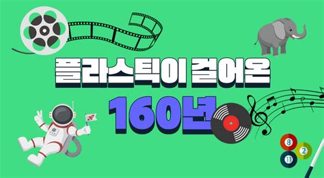 인류 역사상 가장 위대한 그리고 위험한 발명품 플라스틱 Gs칼텍스 미디어허브