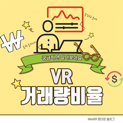 가상화폐 보조지표 공부하기 14편vr거래량비율주식에서코인 네이버 블로그