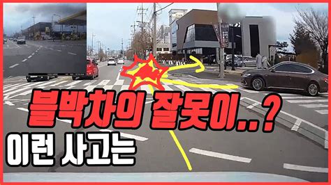 4208회 투표 직진신호에 정상적으로 교차로 건너 오른쪽 주차장으로 들어가려던 중 비보호 우회전하던 차에 뒤를 받힌 사고 1000일까요 아닐까요 Youtube