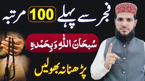 Fajar Se Pehle Ye Wazifa Zaror Karin Amazing Benefits Powerful
