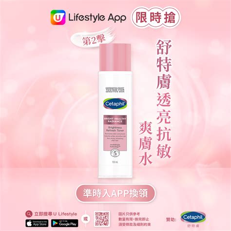 晴報 Sky Post 【ulifestyleapp限時搶】第2擊！賞您cetaphil舒特膚透亮抗敏爽膚水💖！ Facebook