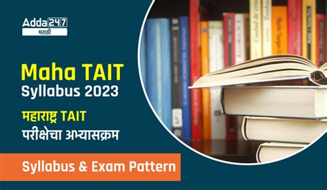Maha Tait Syllabus And Exam Pattern 2023 Check Mahatait Syllabus 2023