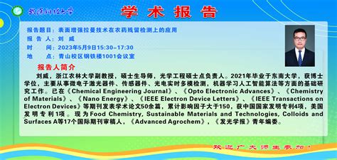 【学术报告】2022~2023学年第二学期第十二周学术活动安排 先进耐火材料全国重点实验室