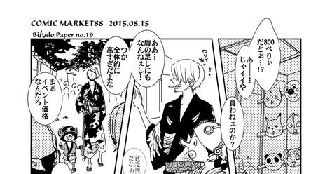 ゾロサン 【腐】ペーパーまんがゾロサン 綴屋のマンガ 漫画 腐向け ワンピース女性向3000users入り Pixiv