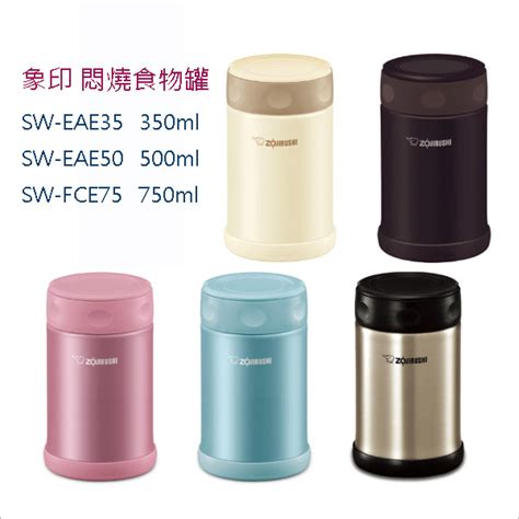 鍋大姐批發商行 Zojirushi 象印悶燒罐象印保溫食物罐象印保溫便當盒