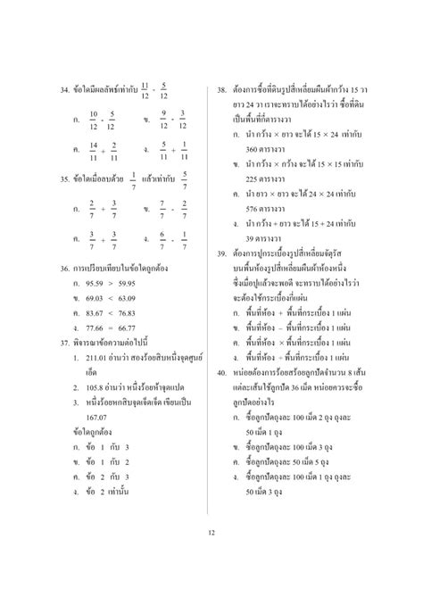 ข้อสอบคณิตศาสตร์ ป 4 ไฟล์ Pdf กลางภาค ปลายภาค พร้อมเฉลย