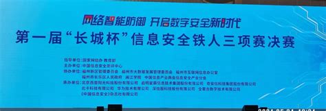 我院学子在第一届“长城杯”信息安全铁人三项赛决赛斩获佳绩 河南工程学院 计算机学院