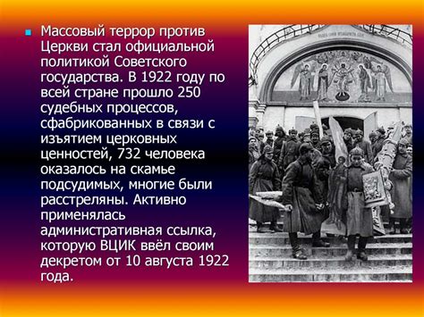 Гонения на церковь (1918 – 1932 годы) - презентация онлайн
