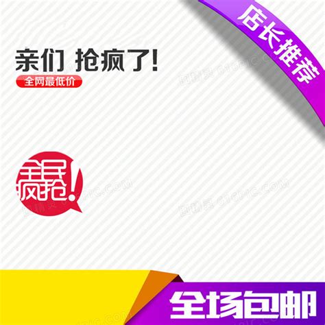 淘宝白色线条直通车主图背景图片下载 800x800像素JPG格式 编号1xgfmoq5z 图精灵