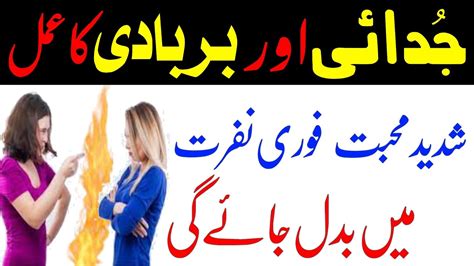Kisi K Dil Main Nafrat Dalne Ka Wazifa Judai Dalne Ka Wazifa Youtube