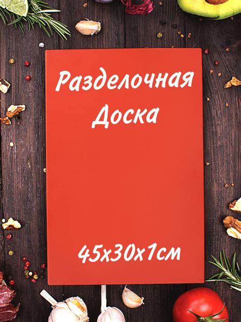 Разделочная доска IVALUX, 45х30 см, 1 шт купить по выгодной цене в ...