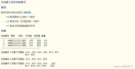 12 wm配置 主数据 定义仓位结构 bin structures t343 sapwm建立仓位 csdn博客