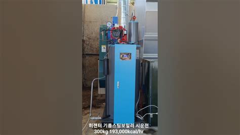 관류형 기름스팀보일러 스팀보일러 기름스팀보일러 가스스팀보일러 전기스팀보일러 산업용보일러 히젠터 Youtube