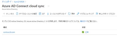 さらばazure Ad Connect？azure Ad Connectクラウド同期 国井 傑のブログ
