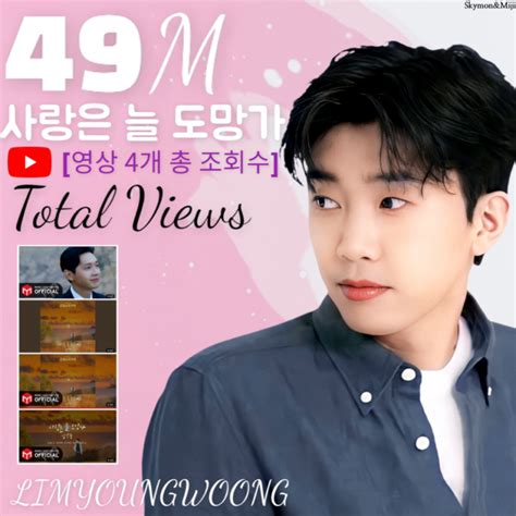 임영웅 Ost 사랑은늘도망가 영상4개 총조회수 4900만뷰 달성 🎊 네이버 블로그